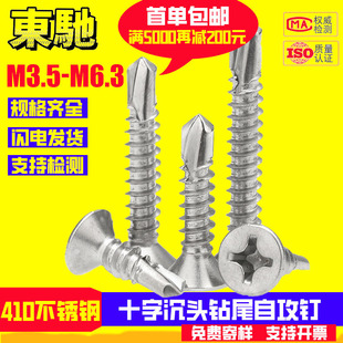 410不锈钢 十字沉头钻尾自攻钻尾自攻燕尾螺丝沉头燕尾丝M4.2M4.8-阿里巴巴