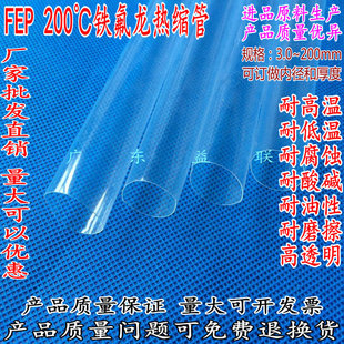 透明热缩管鱼竿材质200度高 FEP 耐磨耐高温套管 F46特氟龙收-阿里巴巴