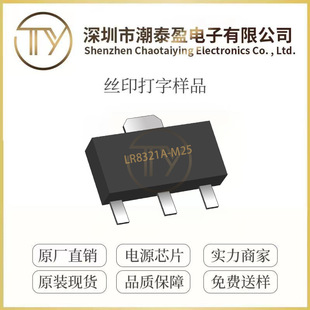 朗瑞LR8321A-M25 SOT-89封装 2.5V/100mA线性稳压器LDO芯片IC原装-阿里巴巴