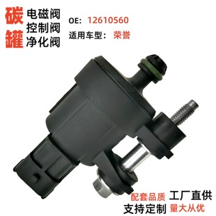 碳罐电磁阀,控制阀,适用荣誉,12610560，12690512，55593172-阿里巴巴