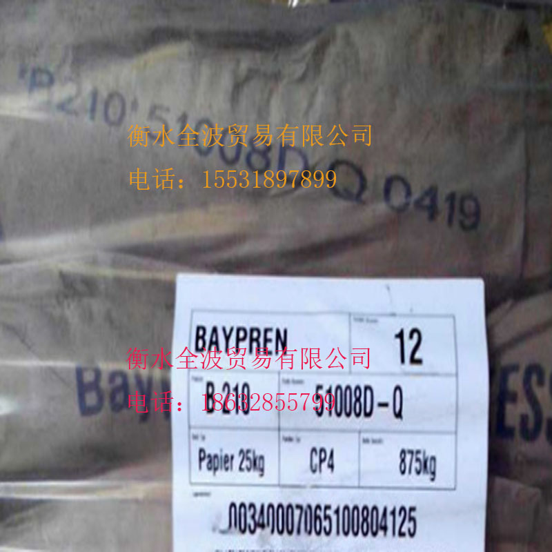 Baypren B210氯丁橡胶 德国拜尔平B210氯丁橡胶 朗盛210-阿里巴巴