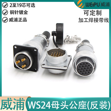 weipu威浦航空插头WS24-2 3 4 9P10 12 19芯母头方公座反装KTQ JZ-阿里巴巴