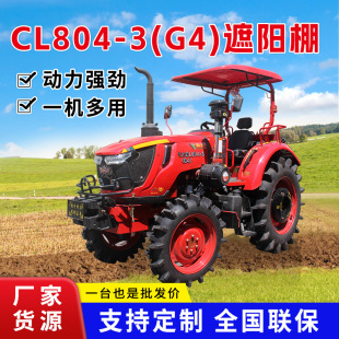 常力厂家CL804-3遮阳棚国四两用四轮拖拉机 耕田犁地开沟拖拉机-阿里巴巴