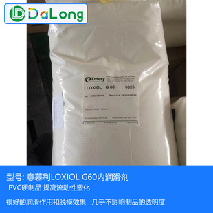 EMERY意慕利LOXIOL G60内润滑剂 PVC硬制品 提高流动性塑化-阿里巴巴