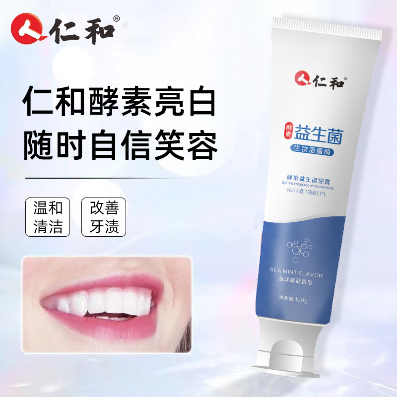 牙膏正品仁和酵素益生菌生物茵酶去牙渍亮白口气黄牙牙膏正品批发-阿里巴巴