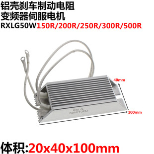 负载电阻器 50W 150R/200R/250R/300R/500R 变频器RXLG制动再生-阿里巴巴
