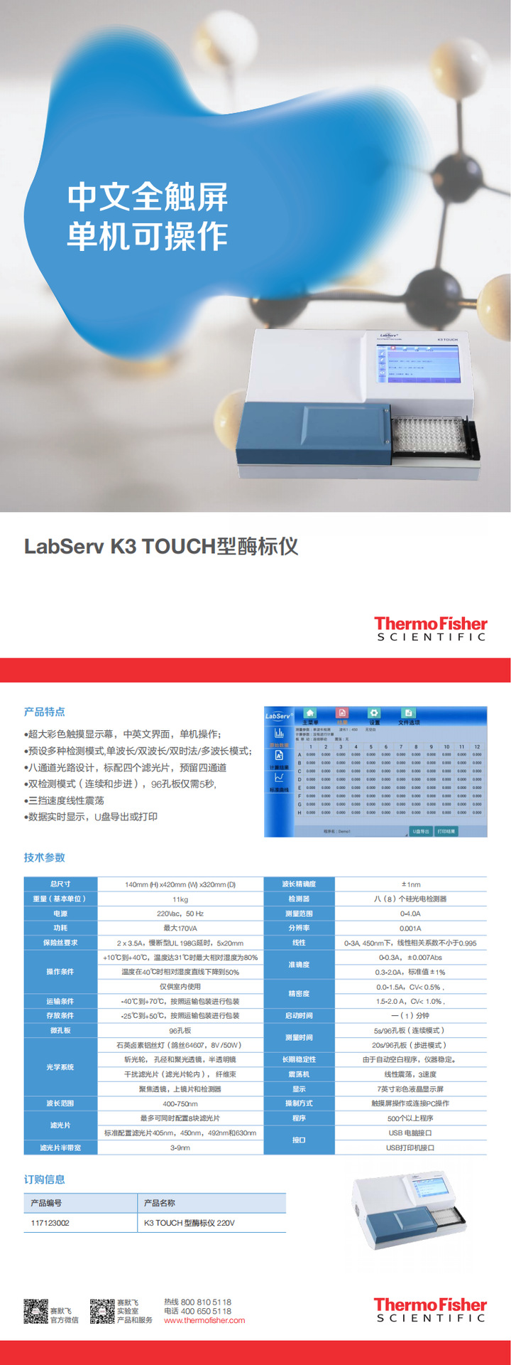 Thermo赛默飞Labserv K3 touch触屏酶标读数仪-阿里巴巴