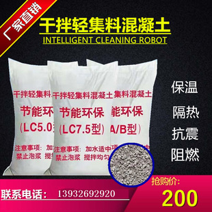 AB型轻集料混凝土LC5.0型LC7.5轻骨料干拌复合高强度地面屋顶填充-阿里巴巴