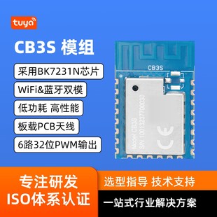 CB3S蓝牙&wi-fi模组支持涂鸦IoT云连接低功耗嵌入式通讯蓝牙模块-阿里巴巴