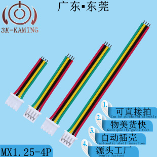 MX1.25mm间距4P国标线UL1007 UL1571彩色彩排电池连接线端子线束-阿里巴巴