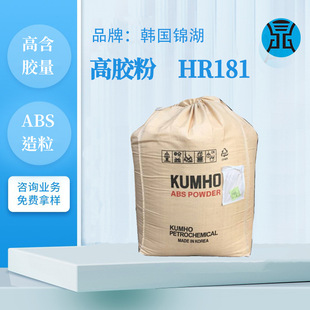 增韧剂ABS高胶粉锦湖HR181用在工程塑料造粒耐候性抗冲击改性剂-阿里巴巴