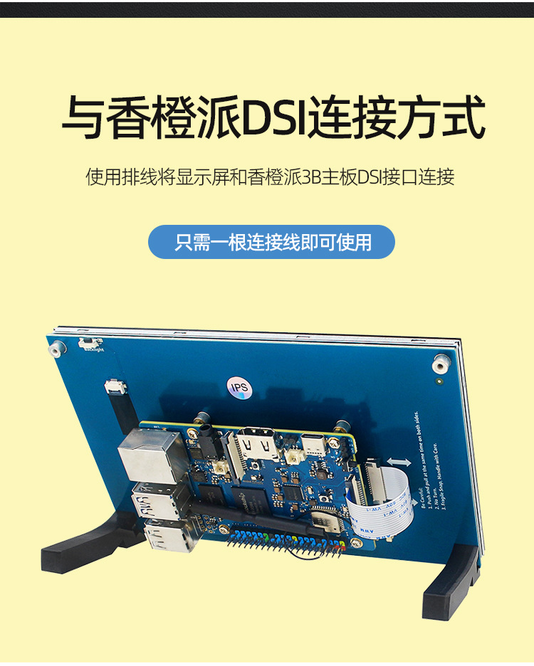 香橙派3B显示屏Orange Pi 3B 4.3寸5寸7寸MIPI DSI电容触摸IPS屏-阿里巴巴