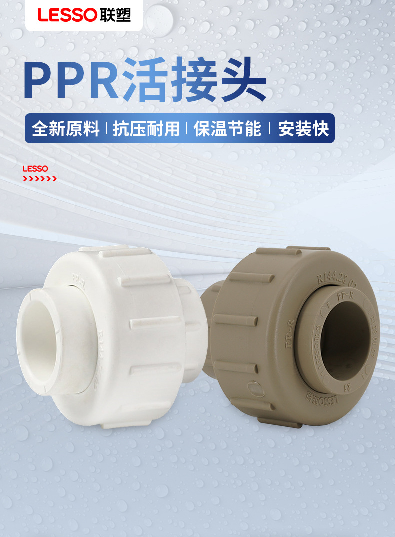 联塑ppr活接头冷热PPR水管接头配件20 25 32活接4分6分1寸热熔管-阿里巴巴