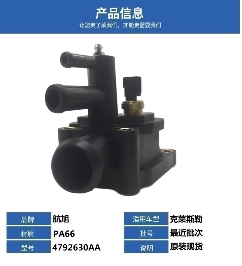 汽车节温器适用于克莱斯勒OE 4792631AA 4792630AA-阿里巴巴