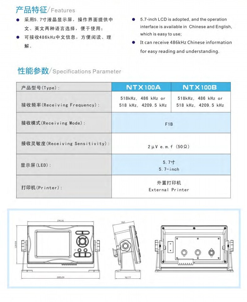 驰洋NTX-100航行警告接收机 船舶Navtex航警NTX100 带CCS证书-阿里巴巴