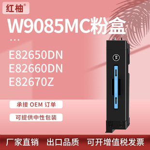 适用W9085MC粉盒惠普E82650dn碳粉E82660打印机墨盒E82670z墨粉盒-阿里巴巴
