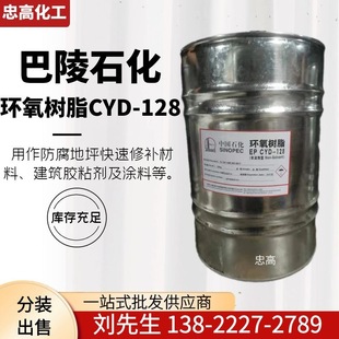 供应湖南巴陵石化各型号环氧树脂CYD-128 高含量-环氧树脂E51-阿里巴巴