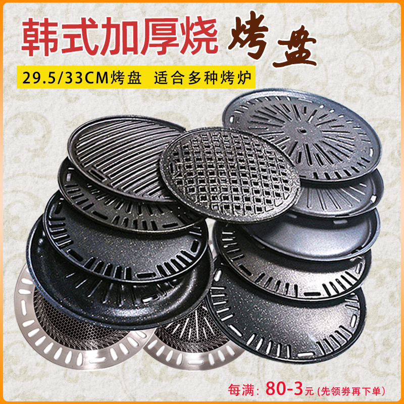 7WLO Korean-style carbon fire barbecue plate thickened non-stick maifan ...