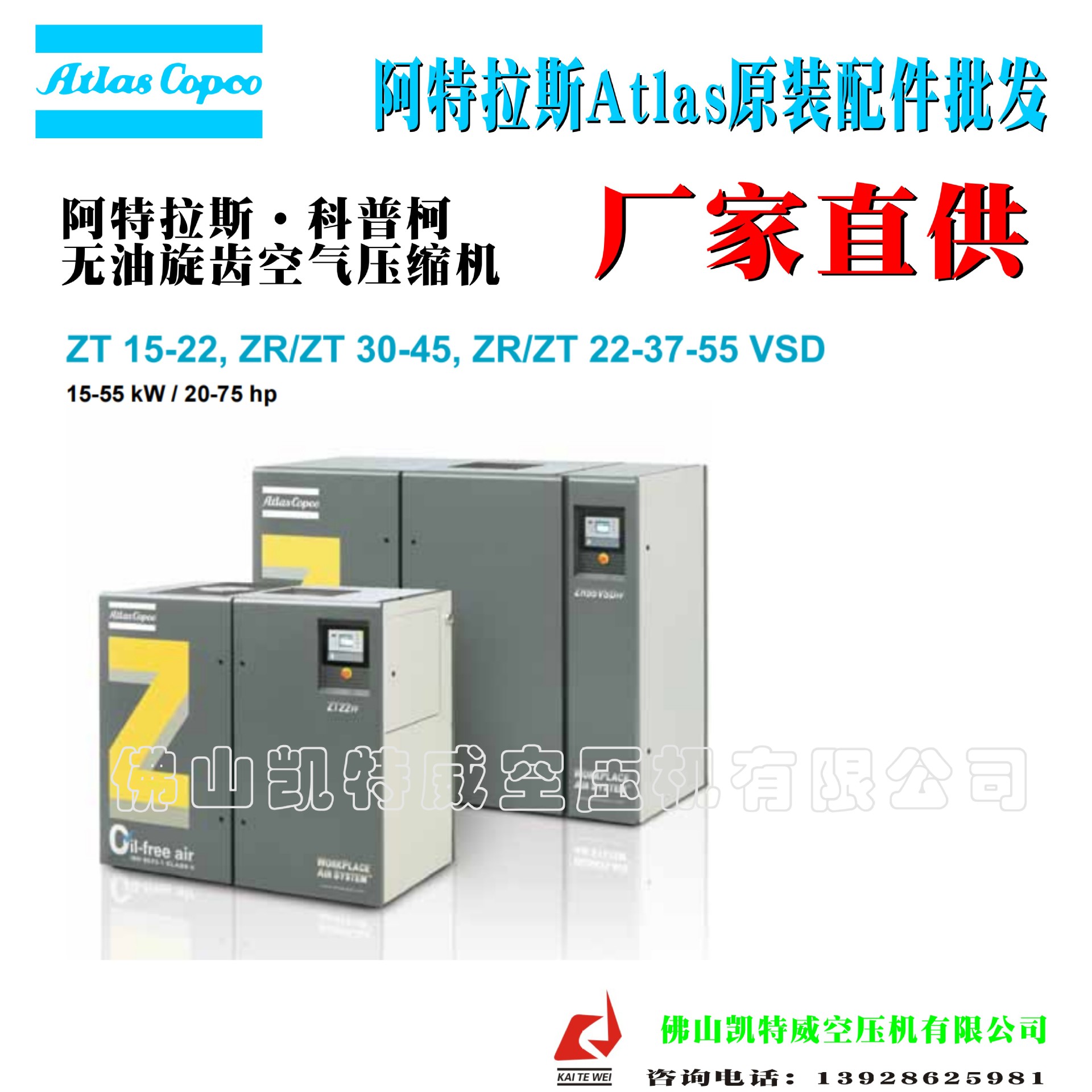 ZT15；ZT18；ZT22；ZT30；ZT37；ZT45；ZT22VSD阿特拉斯无油机-阿里巴巴