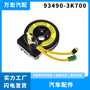 万宏 适用于现代汽车配件厂家直销 93490-3K700-阿里巴巴