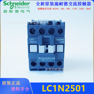 原装正品25A交流接触器LC1N2501 220V 36V 48V 110V 380V可选-阿里巴巴