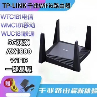 二手TP-LINK WMC181 WTA301千兆wifi6易展5g无线AX1800家用路由器-阿里巴巴