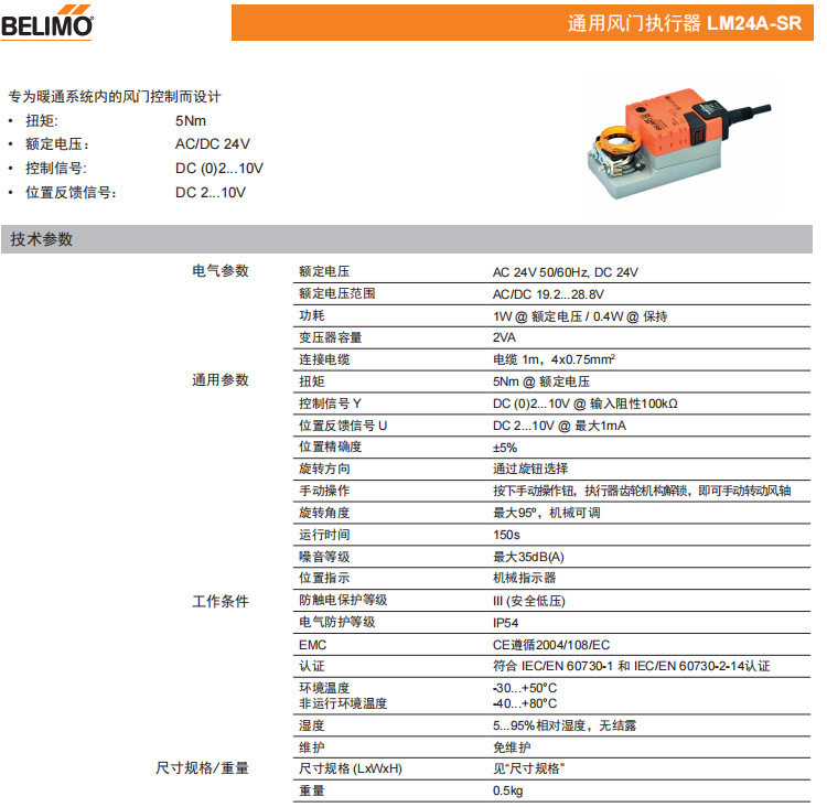BELIMO瑞士搏力谋LM24A-S风阀执行器风门驱动器LM24A-SR,LM24A-阿里巴巴