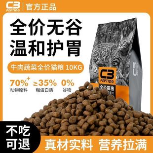 帕缇朵c3猫粮10kg成猫幼猫全价无谷低敏营养增肥发腮奶糕牛肉2kg-阿里巴巴