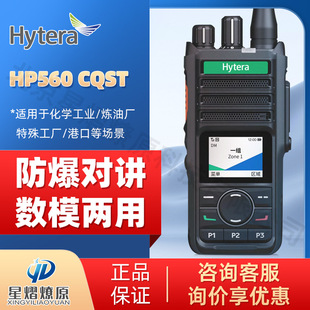 海能达（Hytera）HP560防爆对讲机石油化工消防煤矿大功率对讲机-阿里巴巴