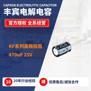 CapXon丰宾470uF 25V 8*11.5mm 高频低阻 KF系列 插件 铝电解电容-阿里巴巴