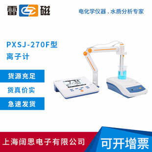 上海雷磁PXSJ-270F离子计自动手动温度补偿水质分析仪离子检测仪-阿里巴巴