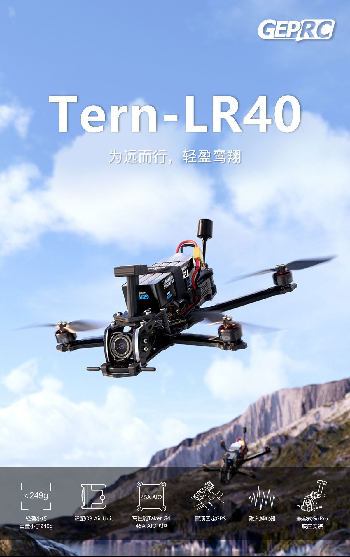 GEPRC格普Tern-LR40 燕鸥 4寸远航穿越机FPV DC结构置顶式GPS轻盈-阿里巴巴