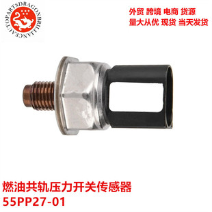 适用于大众奥迪汽车燃油共轨压力开关传感器55PP27-01 059130758J-阿里巴巴