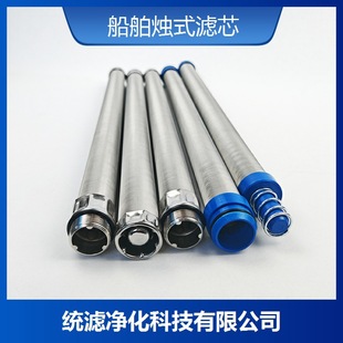 1341446 1341182 船舶不锈钢蜡烛滤芯 烛式滤筒-阿里巴巴