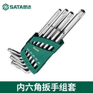 SATA世达内六角扳手09101套装特长梅花内六方螺丝刀 内6角扳手加-阿里巴巴