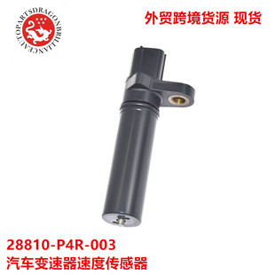 汽车变速器速度传感器28810P4R003 28810P4R00A SNA1095 240-1134-阿里巴巴