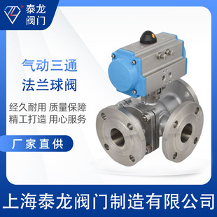 Q644F-16P Q645F-16P不锈钢304法兰气动三通球阀T型L型换向水油气-阿里巴巴