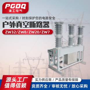 户外真空断路器ZW32-ZW8-ZW20-ZW7户外高压真空断路器 高压开关-阿里巴巴