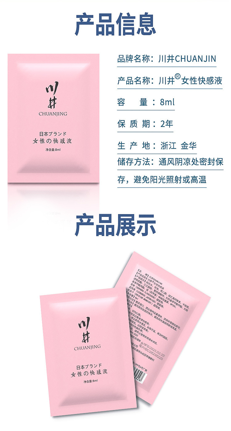 川井女性快感增强液8ml 袋装便携式女士凝胶成人情趣性用品批发代-阿里巴巴
