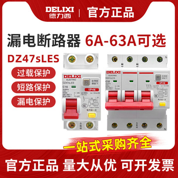 德力西DZ47SLES漏电保护器2P家用1P漏保63A 3P+N断路器4P空气开关-阿里巴巴
