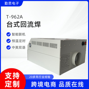 小型回流焊T-962A智能桌面式抽屉炉红外PCB贴片焊机小巧便捷-阿里巴巴