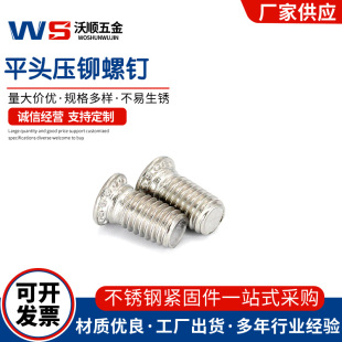 304不锈钢平头压铆螺钉FHS钢板 铝板 铜板铆接螺钉配件M3-M8现货-阿里巴巴