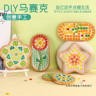 幼儿园手工创意马赛克杯垫DIY制作材料花瓶亲子活动中秋节礼物-阿里巴巴