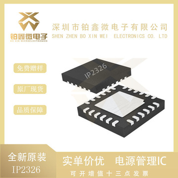 IP2326 英集芯 15W输入带充电均衡功能IC，双节串联升压锂电池集-阿里巴巴