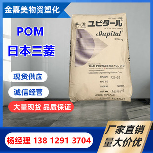 POM 日本三菱工程 F20-03 F30-03纤维增强级注塑级高强度塑胶原料-阿里巴巴