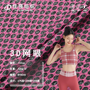 320g立体提花网眼运动服瑜伽服面料3D几何轻薄透气高弹布料批发-阿里巴巴