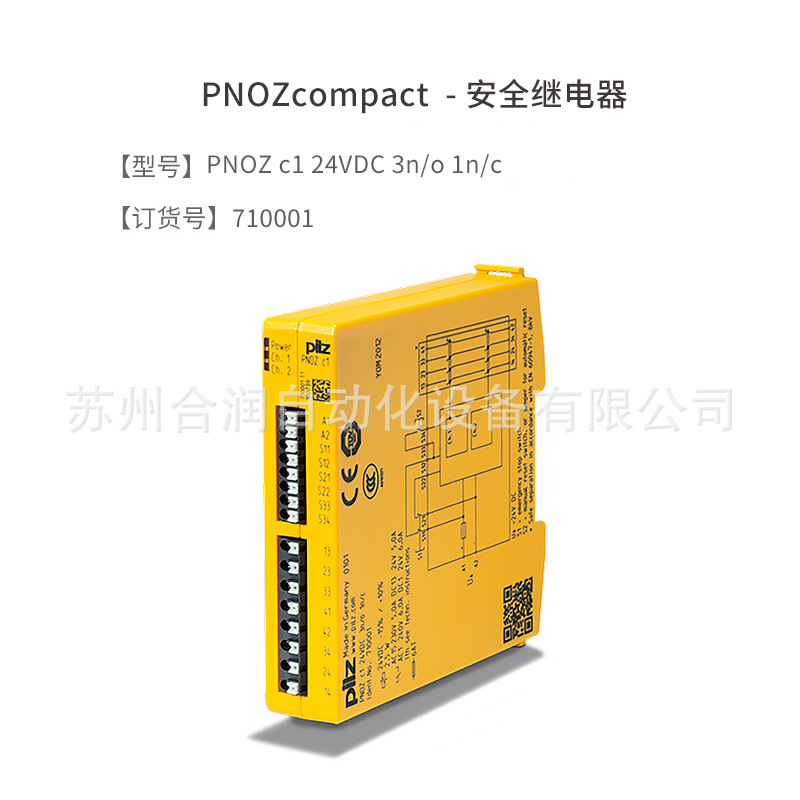 德国正品 皮尔兹安全继电器PNOZ c1 24VDC 2n/o710001-阿里巴巴