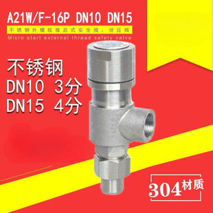 A21W F H Y-16P 25P DN15 4分不锈钢304外螺纹微启阀泄压阀-阿里巴巴