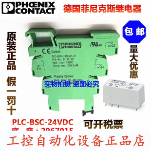 【议价】菲尼克斯继电器PLC-RSC-24DC/21-21 2967060 底座2967015-阿里巴巴