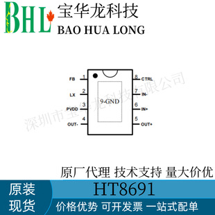 禾润代理 HT8691 内置BOOST升压和防破音功能的9.0W D/AB类音频-阿里巴巴